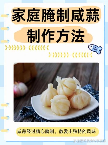 咸蒜怎么腌制_家常简单做法-第1张图片-山城妙识 咸蒜怎么腌制_家常简单做法-第1张图片-山城妙识