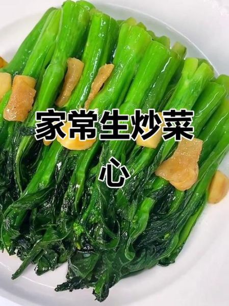 粤菜生炒菜心怎么做_生炒菜心焯水吗-第3张图片-山城妙识