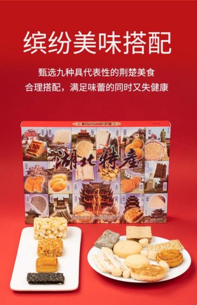 湖北特产有哪些值得买_湖北送礼选什么好-第3张图片-山城妙识