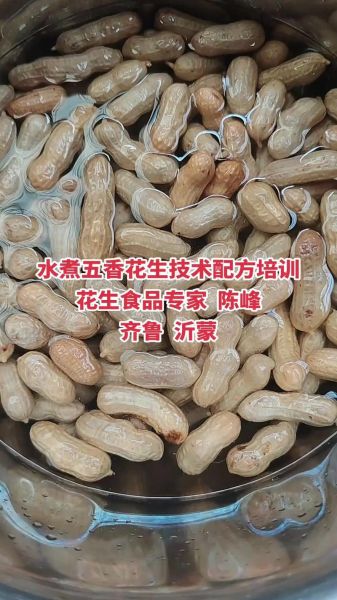 水煮五香花生怎么做_水煮五香花生要泡多久-第2张图片-山城妙识 水煮五香花生怎么做_水煮五香花生要泡多久-第2张图片-山城妙识