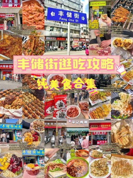 徐州小吃街在哪里_有什么必吃美食-第1张图片-山城妙识