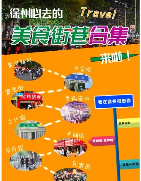 徐州小吃街在哪里_有什么必吃美食-第2张图片-山城妙识