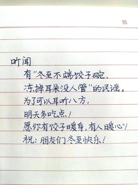 冬至吃饺子祝福语有哪些_冬至吃饺子祝福语怎么写-第1张图片-山城妙识