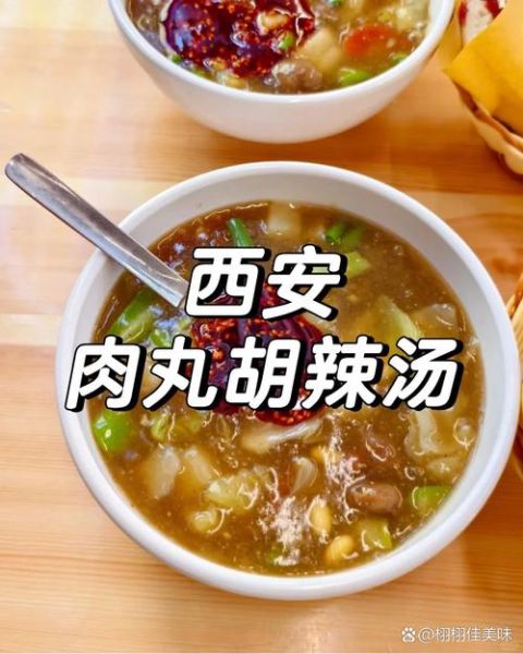 回民肉丸胡辣汤怎么做_正宗配方揭秘-第1张图片-山城妙识 回民肉丸胡辣汤怎么做_正宗配方揭秘-第1张图片-山城妙识