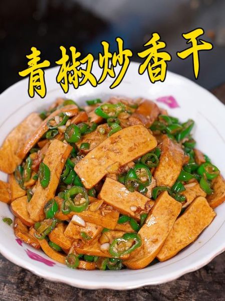 攸县香干怎么炒才软_攸县香干炒软技巧-第1张图片-山城妙识 攸县香干怎么炒才软_攸县香干炒软技巧-第1张图片-山城妙识