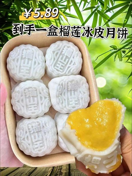 榴莲冰皮月饼多少钱一盒_一盒到底值不值-第2张图片-山城妙识 榴莲冰皮月饼多少钱一盒_一盒到底值不值-第2张图片-山城妙识