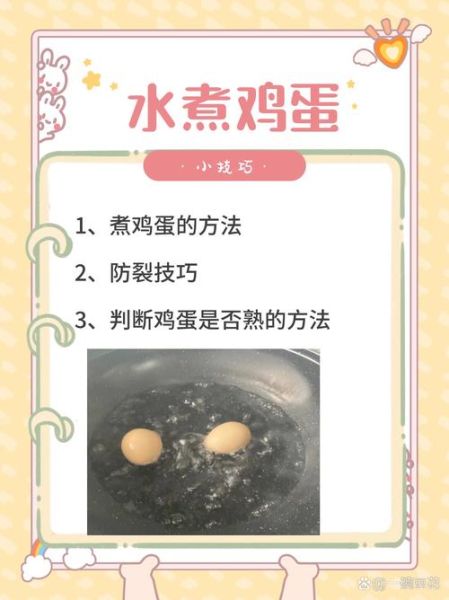 鸡蛋煮几分钟能熟_冷水下锅还是热水-第2张图片-山城妙识