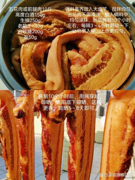 腊肉怎么腌制_腊肉腌制多久可以晒-第3张图片-山城妙识