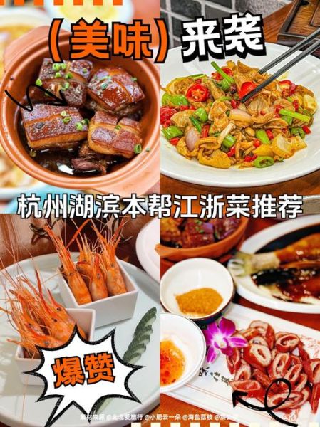 杭州菜菜谱大全_怎么做才地道-第3张图片-山城妙识