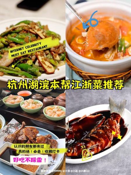 杭州菜菜谱大全_怎么做才地道-第2张图片-山城妙识