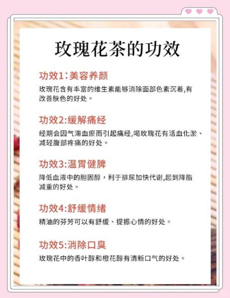 玫瑰花茶的功效与作用_长期喝玫瑰花茶有什么好处-第3张图片-山城妙识