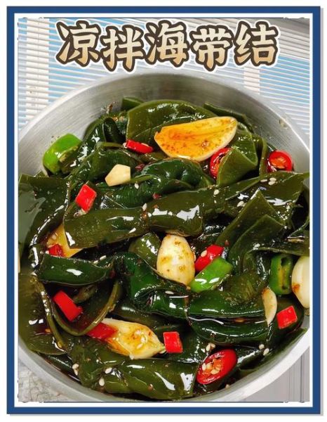 吃凉拌海带能减肥吗_凉拌海带减肥原理-第2张图片-山城妙识