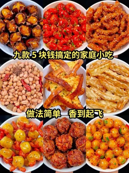 家庭小吃美食做法大全_如何在家做经典小吃-第1张图片-山城妙识