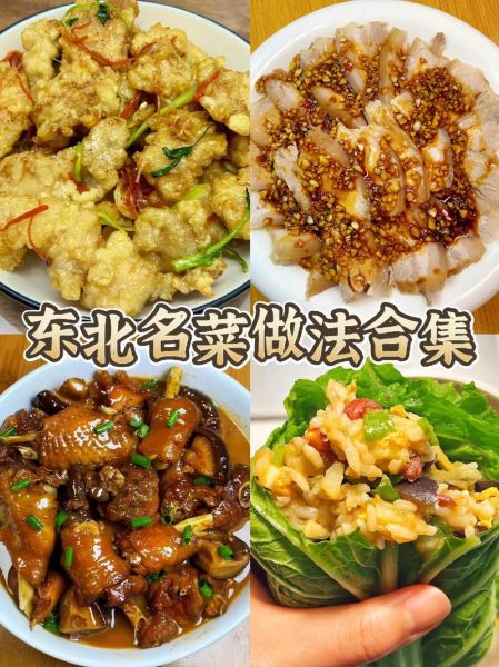 东北特色菜有哪些_东北菜为什么那么香-第2张图片-山城妙识 东北特色菜有哪些_东北菜为什么那么香-第2张图片-山城妙识