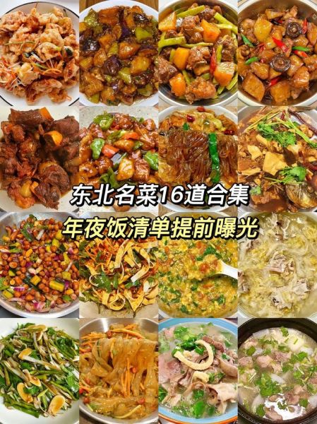 东北特色菜有哪些_东北菜为什么那么香-第1张图片-山城妙识 东北特色菜有哪些_东北菜为什么那么香-第1张图片-山城妙识