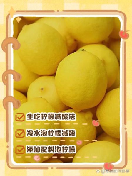 柠檬怎么吃最好_柠檬怎么吃最健康-第3张图片-山城妙识