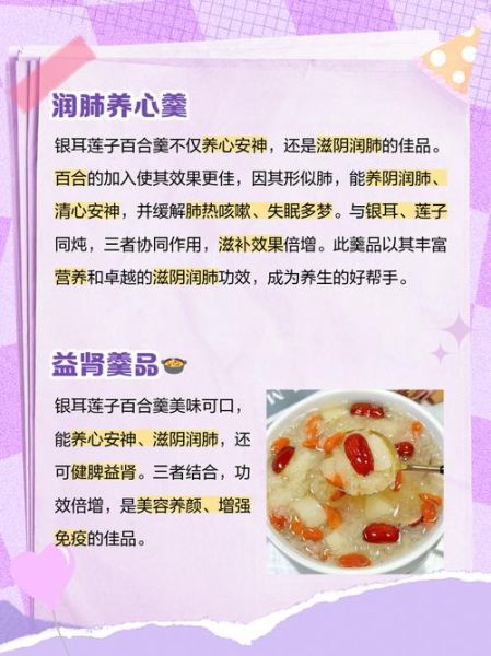 百合银耳莲子汤的功效与禁忌_怎么做最润肺-第1张图片-山城妙识