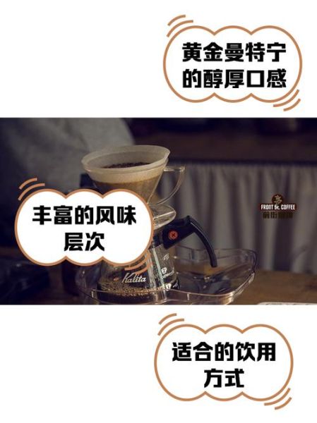 曼特宁咖啡怎么冲泡_曼特宁咖啡口感特点-第1张图片-山城妙识