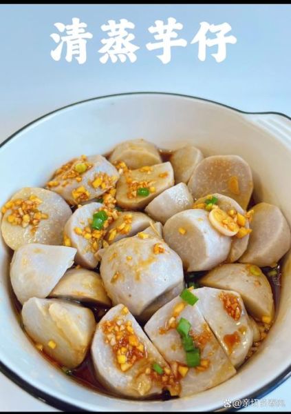 芋头仔怎么做好吃_芋头仔的做法大全家常-第1张图片-山城妙识