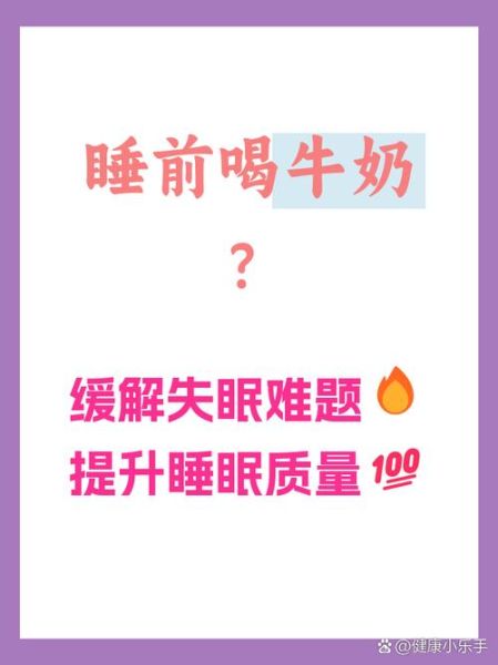 下午4一5点喝牛奶好吗_会不会影响睡眠-第3张图片-山城妙识 下午4一5点喝牛奶好吗_会不会影响睡眠-第3张图片-山城妙识