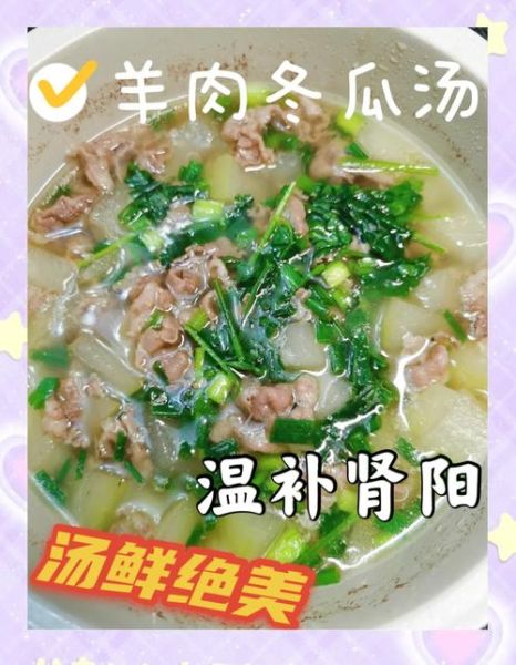 清炖羊肉冬瓜汤怎么做_冬瓜汤去膻技巧-第3张图片-山城妙识