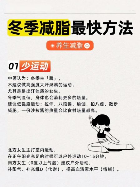 冬天怎么减肥最快最有效_冬季减肥不反弹的方法-第1张图片-山城妙识