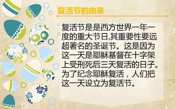 复活节是什么意思_复活节有哪些传统习俗-第1张图片-山城妙识 复活节是什么意思_复活节有哪些传统习俗-第1张图片-山城妙识