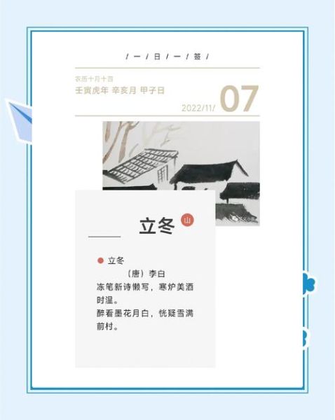 立冬诗词有哪些_如何赏析立冬古诗-第3张图片-山城妙识 立冬诗词有哪些_如何赏析立冬古诗-第3张图片-山城妙识