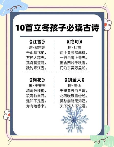 立冬诗词有哪些_如何赏析立冬古诗-第2张图片-山城妙识 立冬诗词有哪些_如何赏析立冬古诗-第2张图片-山城妙识