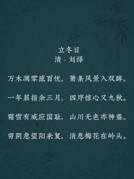 立冬诗词有哪些_如何赏析立冬古诗-第1张图片-山城妙识 立冬诗词有哪些_如何赏析立冬古诗-第1张图片-山城妙识