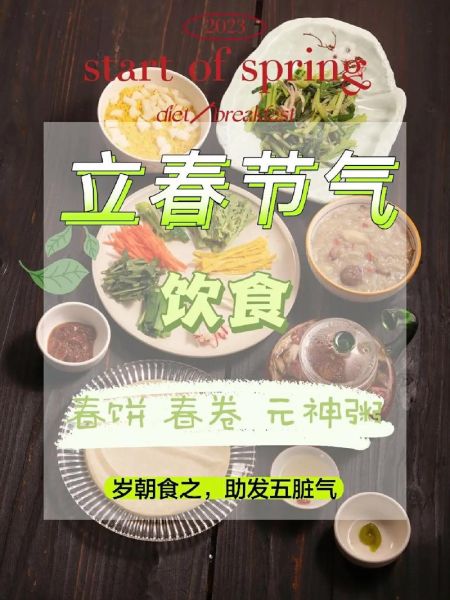 立春吃什么_立春习俗有哪些-第1张图片-山城妙识 立春吃什么_立春习俗有哪些-第1张图片-山城妙识