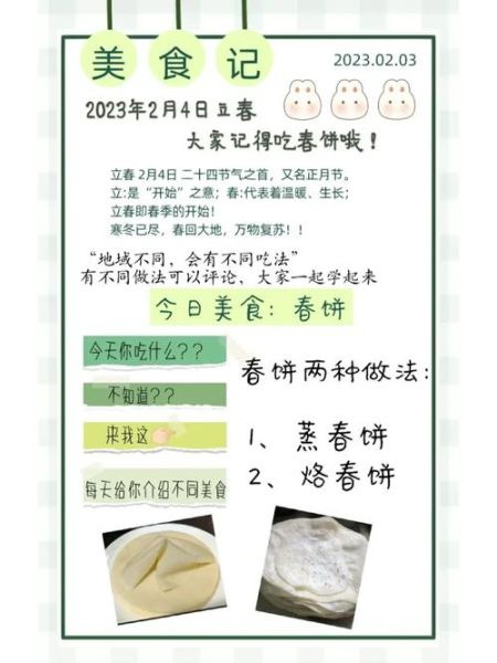 立春吃什么_立春习俗有哪些-第2张图片-山城妙识 立春吃什么_立春习俗有哪些-第2张图片-山城妙识