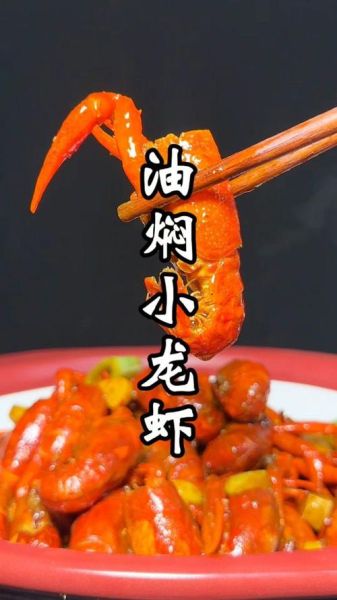 潜江油焖大虾怎么做_正宗做法窍门-第3张图片-山城妙识