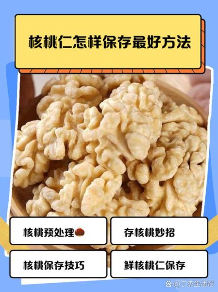 核桃仁怎么吃好吃_核桃仁一天吃多少合适-第1张图片-山城妙识