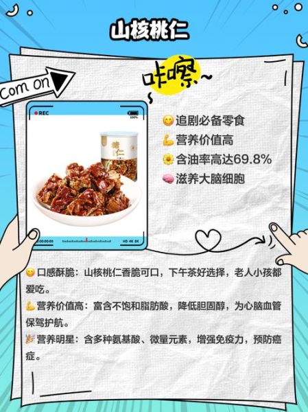 核桃仁怎么吃好吃_核桃仁一天吃多少合适-第3张图片-山城妙识