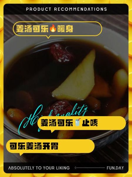 可乐姜汤什么人不能喝_孕妇可以喝吗-第1张图片-山城妙识 可乐姜汤什么人不能喝_孕妇可以喝吗-第1张图片-山城妙识