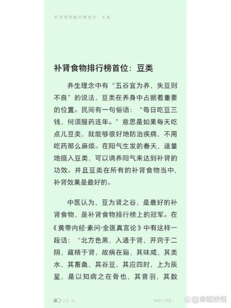 补肾食物排名_哪些食物补肾效果最好-第3张图片-山城妙识