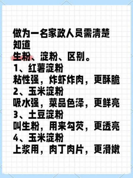 水淀粉可以用什么代替_厨房常见替代品全解析-第1张图片-山城妙识