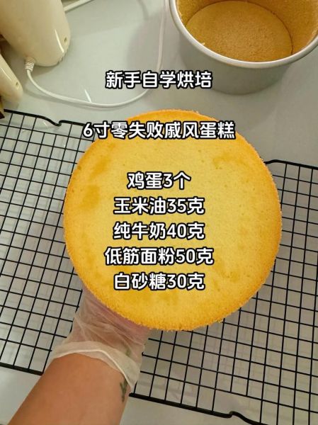 新手蛋糕怎么做_零失败配方-第1张图片-山城妙识