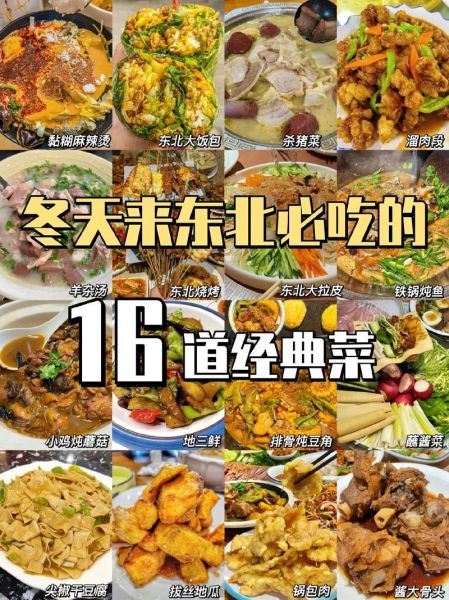 东北菜菜谱大全_东北家常菜怎么做-第1张图片-山城妙识