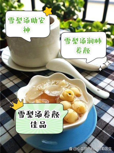 银耳莲子雪梨羹的做法_银耳莲子雪梨羹的功效-第3张图片-山城妙识
