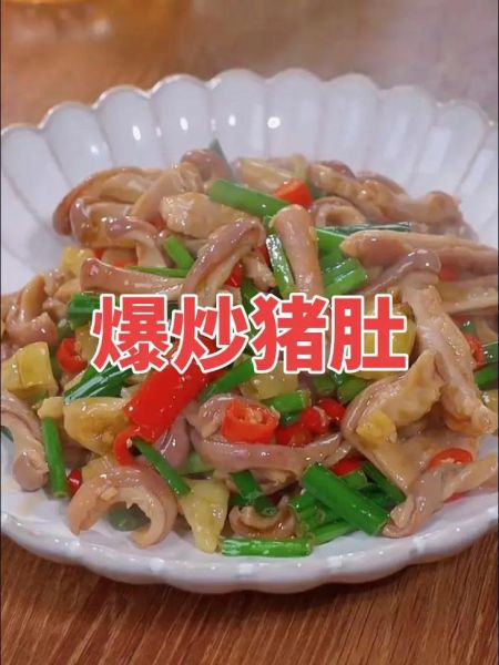 猪肚怎么炒好吃_炒猪肚不腥不硬的秘诀-第1张图片-山城妙识 猪肚怎么炒好吃_炒猪肚不腥不硬的秘诀-第1张图片-山城妙识