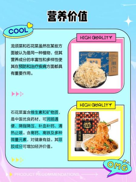 石花菜和龙须菜的区别_哪个更适合凉拌-第1张图片-山城妙识 石花菜和龙须菜的区别_哪个更适合凉拌-第1张图片-山城妙识