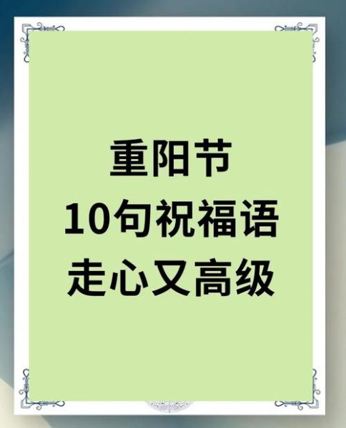 九九重阳节祝福语有哪些_重阳节最美句子怎么写-第2张图片-山城妙识 九九重阳节祝福语有哪些_重阳节最美句子怎么写-第2张图片-山城妙识