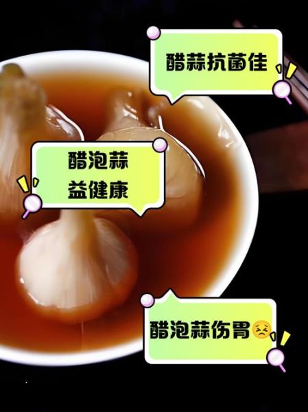 陈醋泡大蒜的功效与禁忌_适合什么人吃-第2张图片-山城妙识 陈醋泡大蒜的功效与禁忌_适合什么人吃-第2张图片-山城妙识