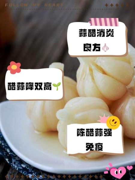 陈醋泡大蒜的功效与禁忌_适合什么人吃-第3张图片-山城妙识 陈醋泡大蒜的功效与禁忌_适合什么人吃-第3张图片-山城妙识