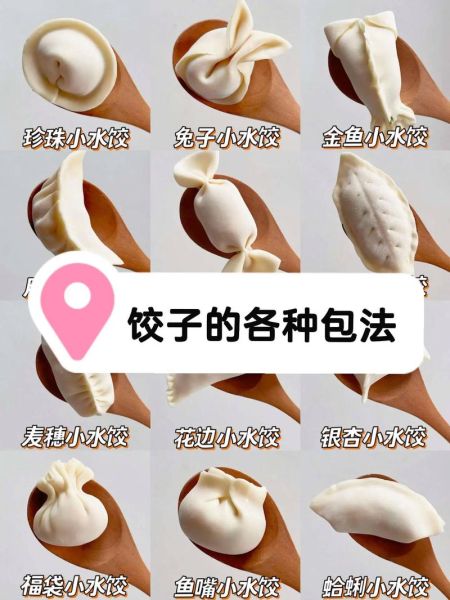 包饺子怎么包才好看_10种经典包法图解-第1张图片-山城妙识 包饺子怎么包才好看_10种经典包法图解-第1张图片-山城妙识