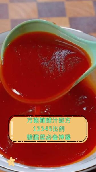 万能糖醋汁12345怎么调_万能糖醋汁12345比例是多少-第2张图片-山城妙识 万能糖醋汁12345怎么调_万能糖醋汁12345比例是多少-第2张图片-山城妙识
