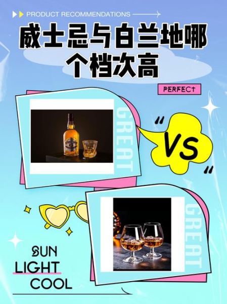 白兰地和威士忌的区别_哪个更好喝-第3张图片-山城妙识