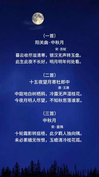 中秋赏月诗词有哪些_中秋古诗如何写-第3张图片-山城妙识 中秋赏月诗词有哪些_中秋古诗如何写-第3张图片-山城妙识
